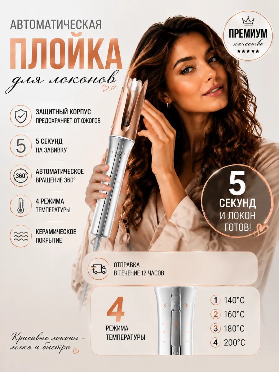 Плойка для локонов автоматическая стайлер для волос