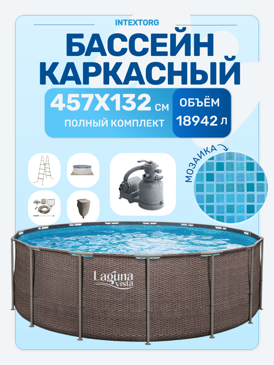 Бассейн каркасный 457х132см Laguna Vista Р20-1552-S, песочный фильтр-насос и аксессуары