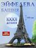 Конструктор Goldenbricks Icons "Эйфелева башня", 10 001 детали, серый
