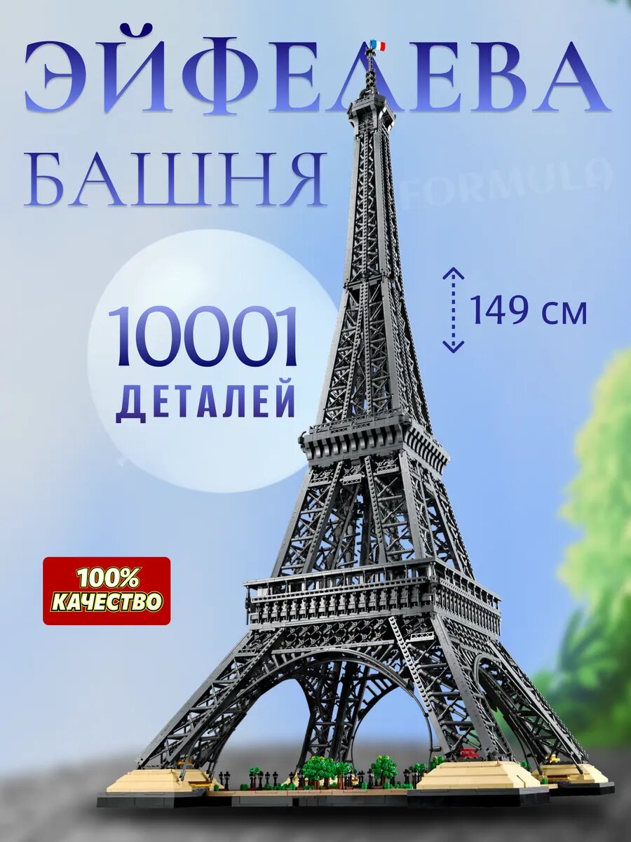 Конструктор Goldenbricks Icons "Эйфелева башня", 10 001 детали, серый
