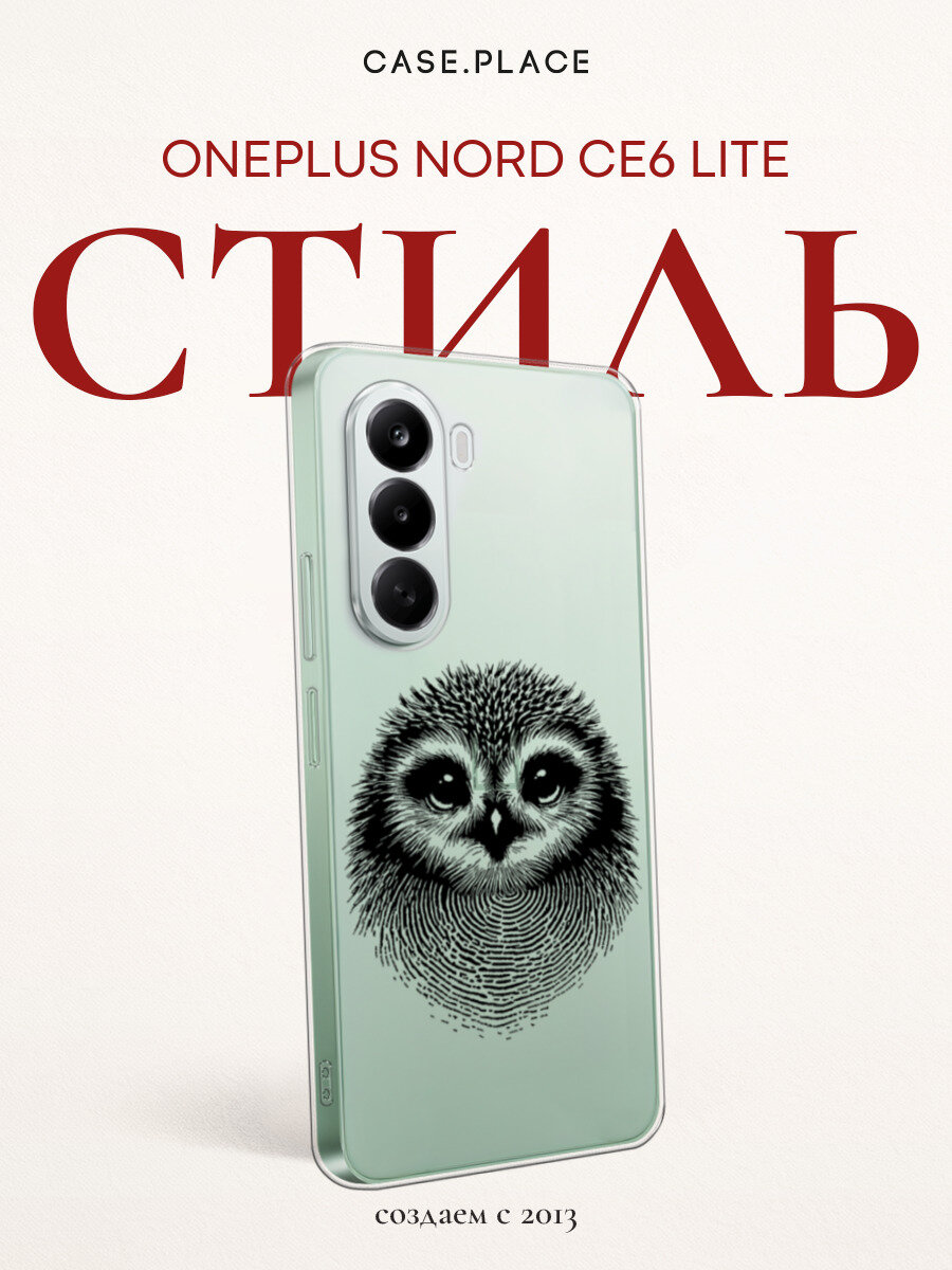 Чехол на Oneplus Nord CE6 Lite / Ван Плас Норд СЕ6 Лайт с принтом Отпечаток совенка