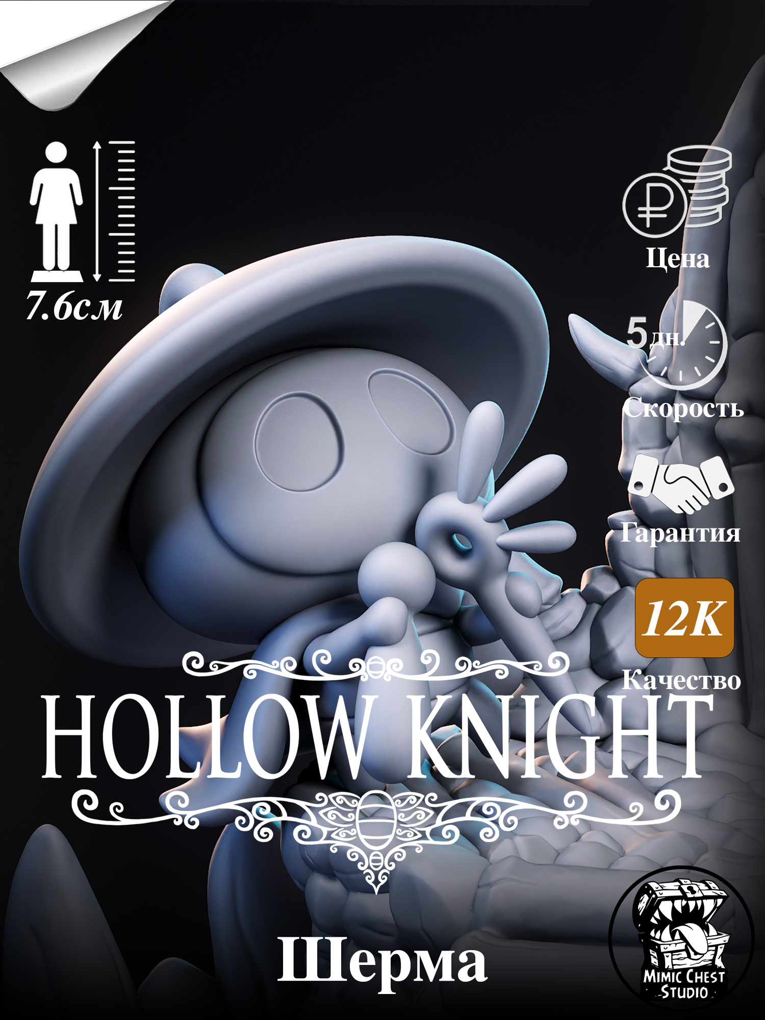 Фигурка Шерма (Chibi Sherma) из игры Hollow Knight Silksong