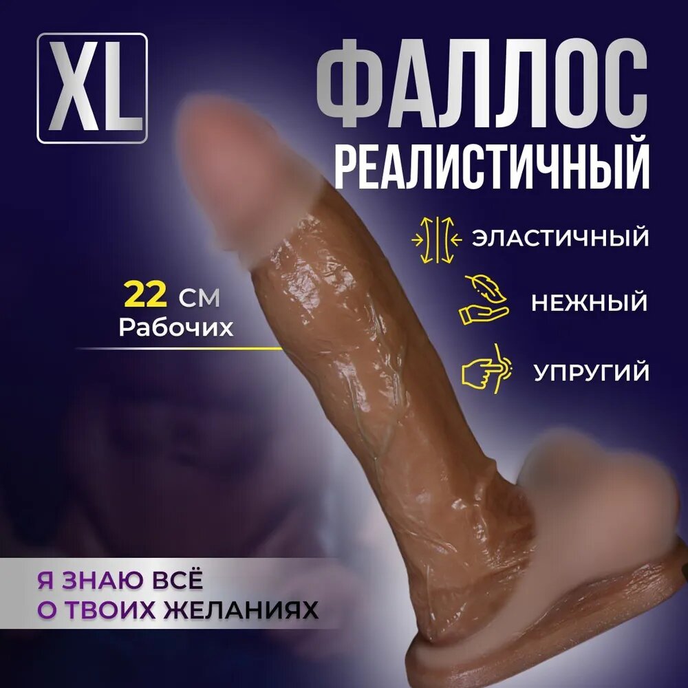 Огромный фаллоимитатор на присоске реалистичный дилдо