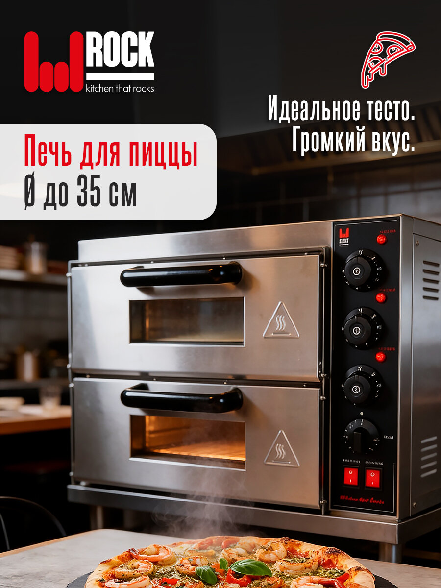 Печь для пиццы Rock Kitchen RK-PO2ST-CST, электропечь с подовым камнем