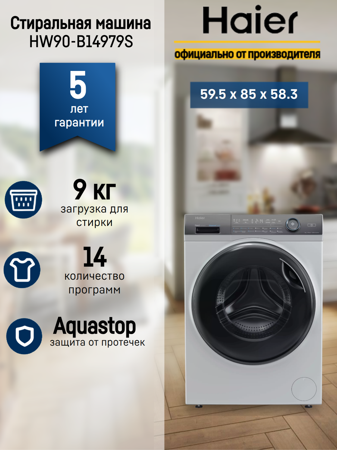 Стиральная машина Haier HW90-B14979S серая на 9 кг, отжим 1400 об/мин, инверторный двигатель, пар