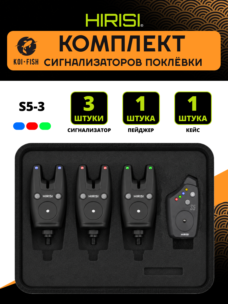 Набор электронных сигнализаторов поклёвки 3+1 (электронный сигнализатор 3 шт + пейджер) + жёсткий чехол (кейс) / Светодиодный Звуковой индикатор, датчик, детектор клева