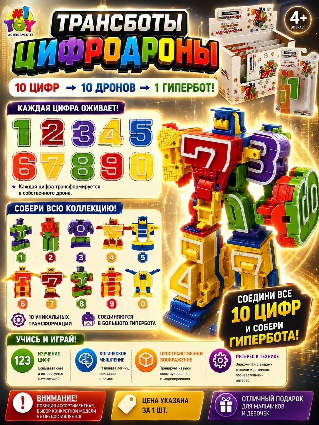 Трансботы 1TOY "Цифродроны" цифры от 0 до 9, в ассортименте 1шт
