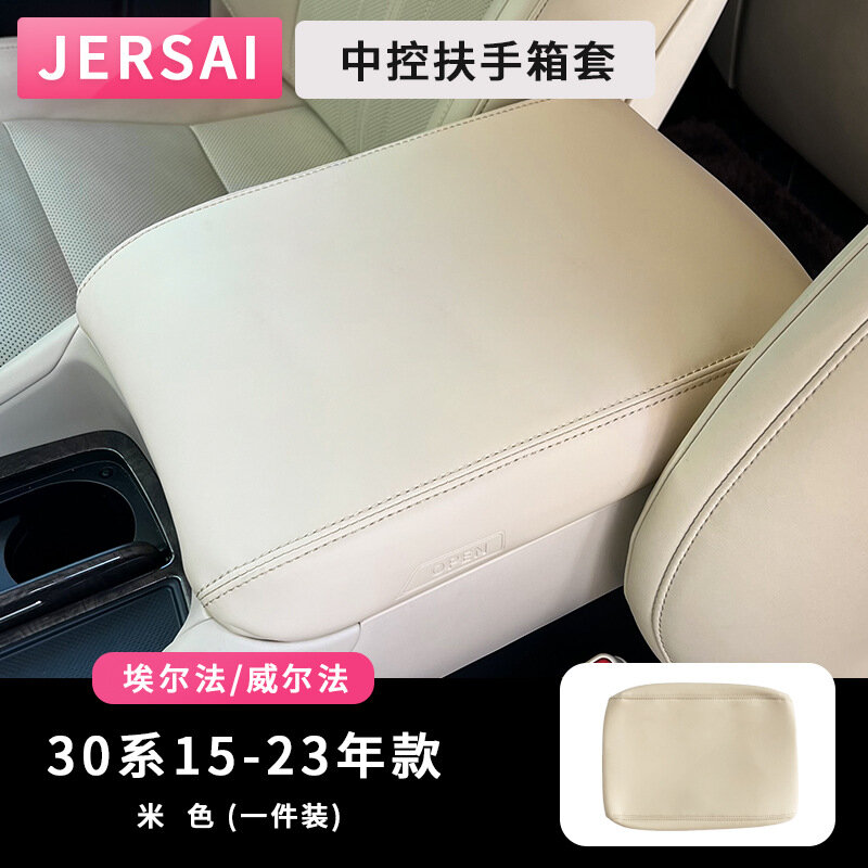 Накладка на центральный подлокотник для Alphard/Vellfire 2015-2023 - Оригинальный бежевый