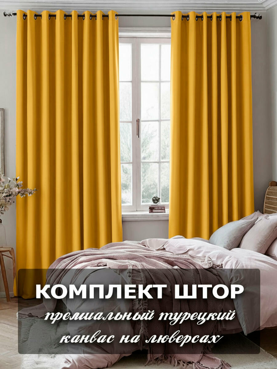 Шторы Vubitop Канвас, крепление на люверсы, 150х270см, комплект 2шт