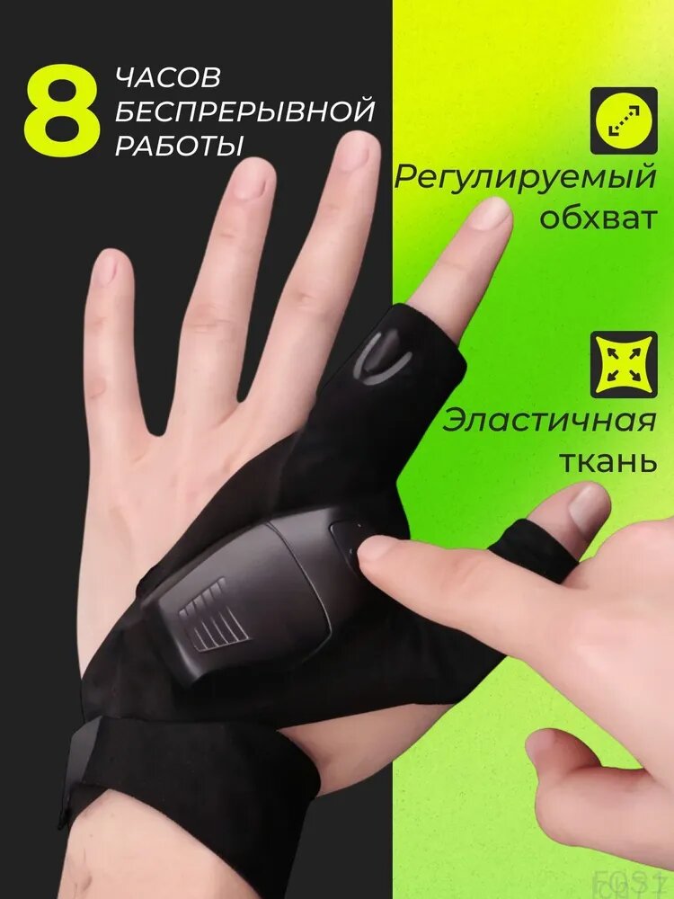 Фонарь-перчатка — фото 1