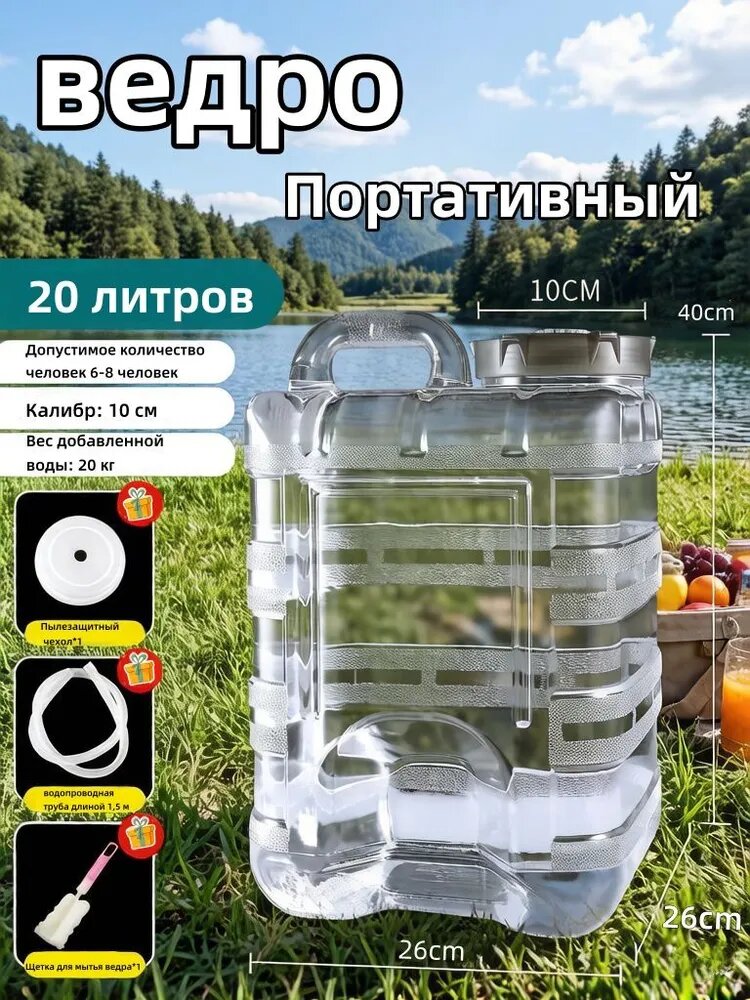 Бутылка 20 л 1 шт