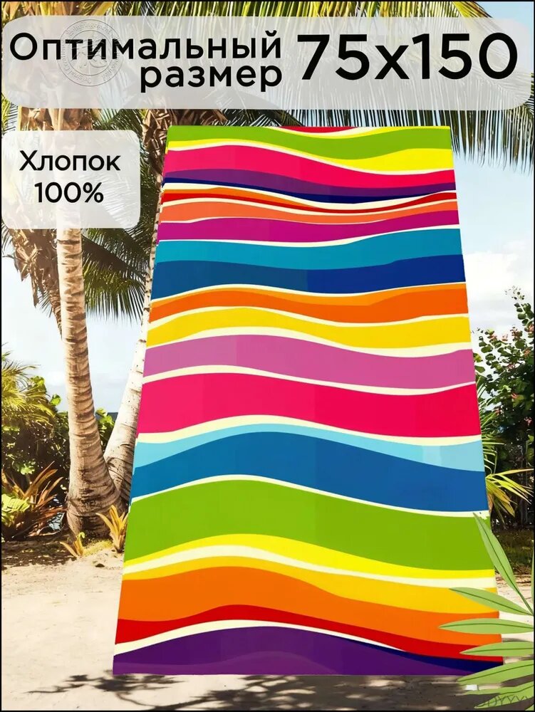 Полотенце банное, Вафельное полотно, 75x150 см, желтый, красный, 1 шт.
