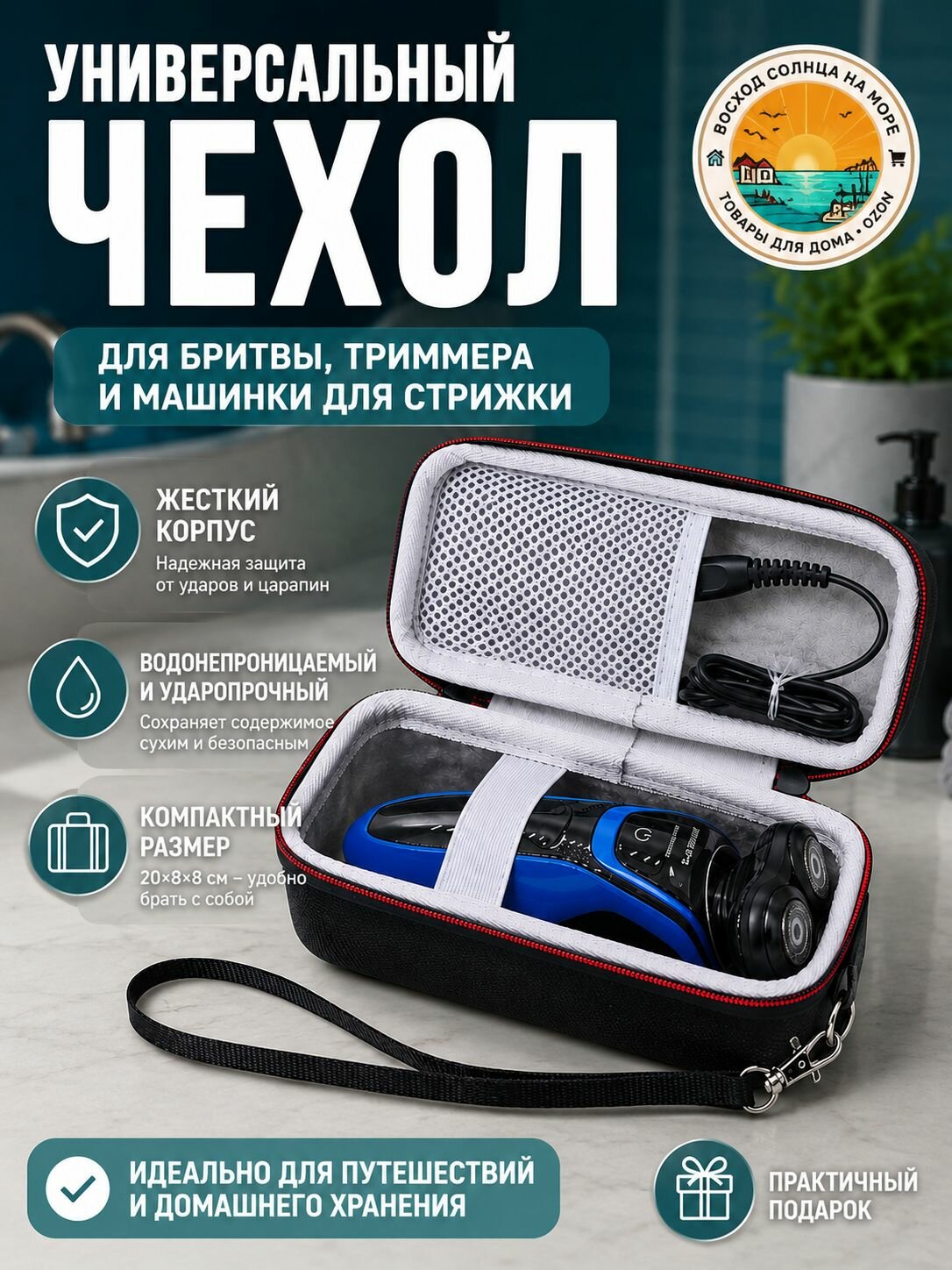 Футляр для бритвы чехол для электробритвы триммера машинки для стрижки универсальный для хранения дорожный
