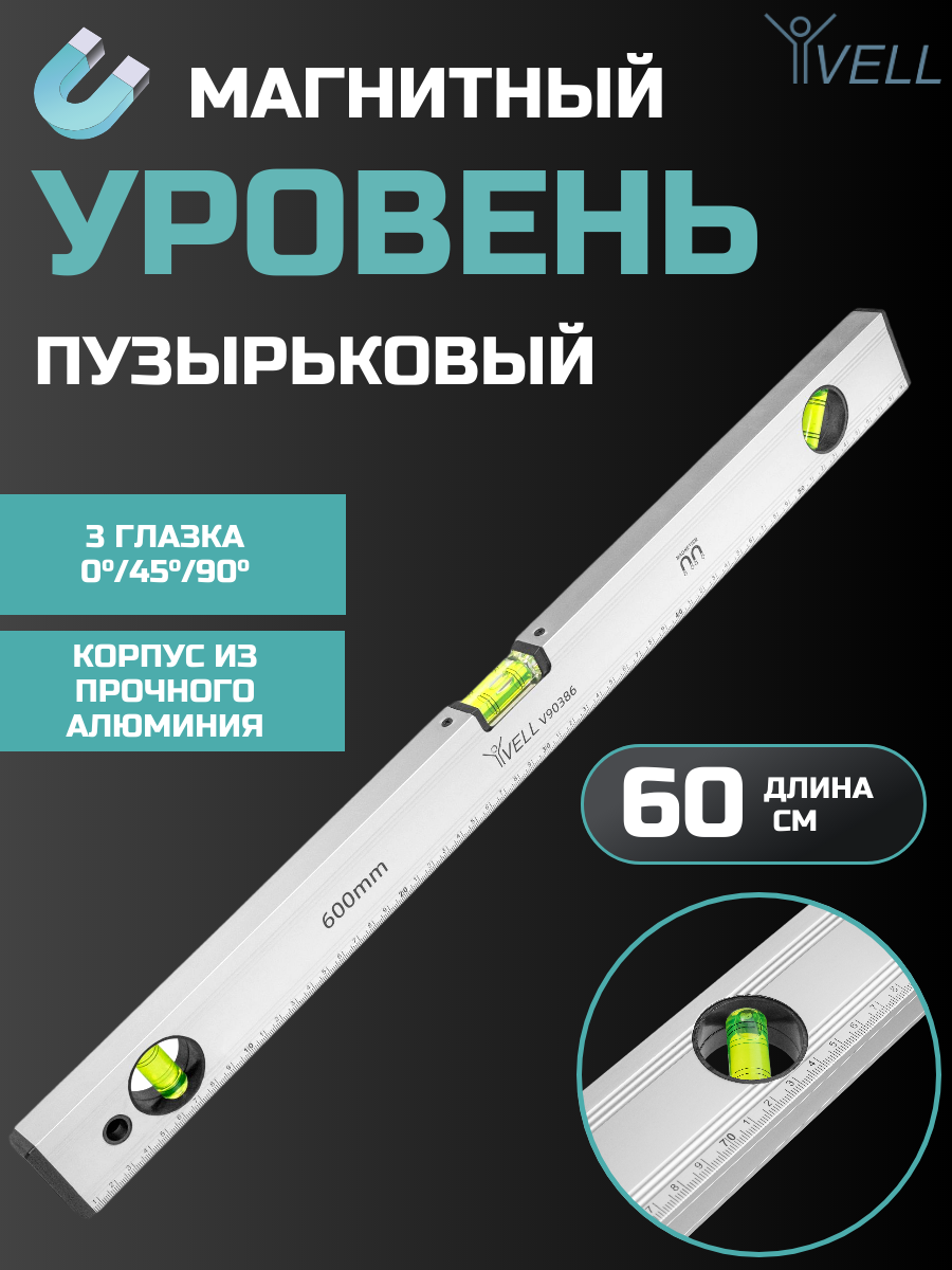 Уровень строительный магнитный алюминиевый Vell 600 мм, 3 глазка пузырьковый {V90386} (1 шт)