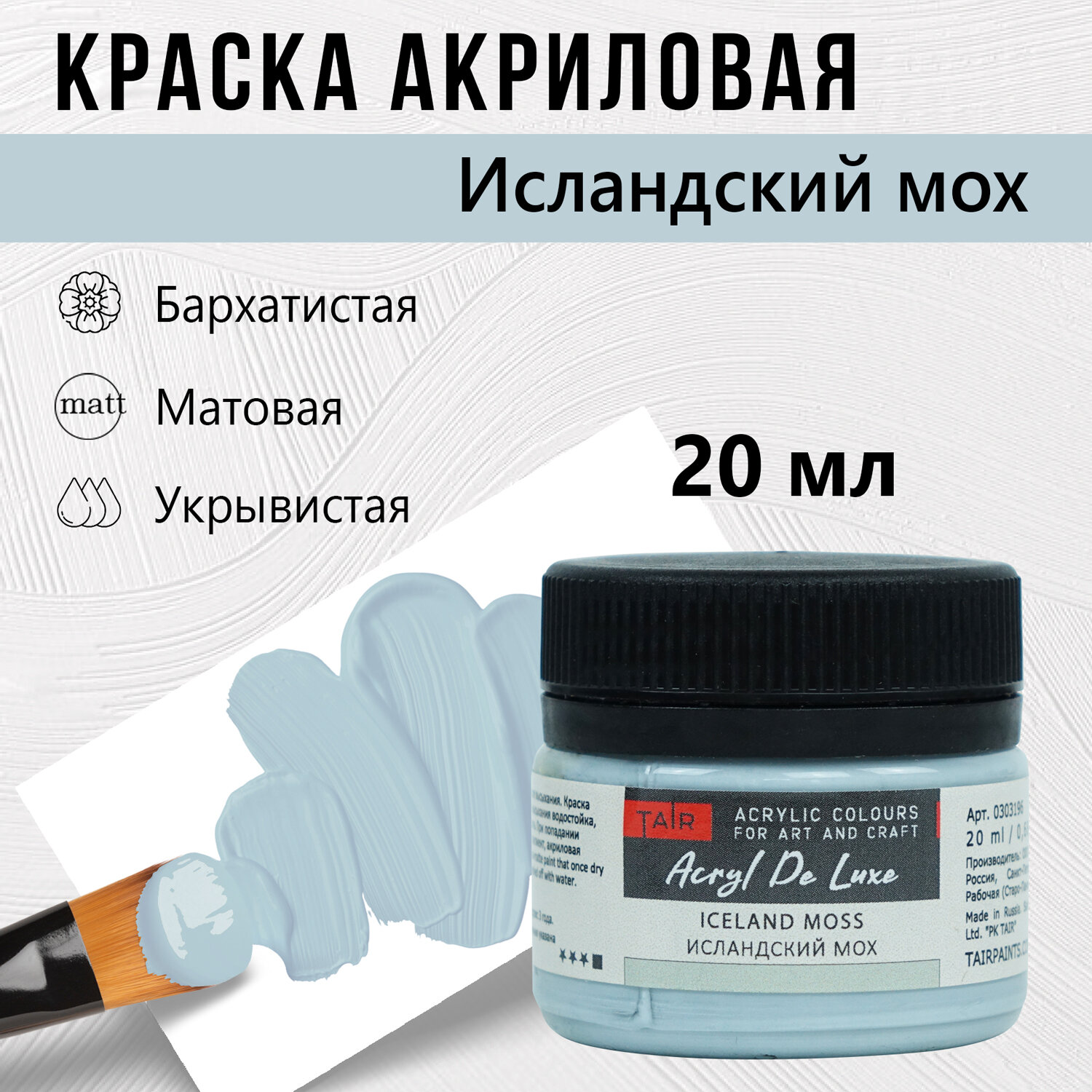 Краска Акрил-Хобби Де Люкс, меловая, 20 мл, Исландский мох