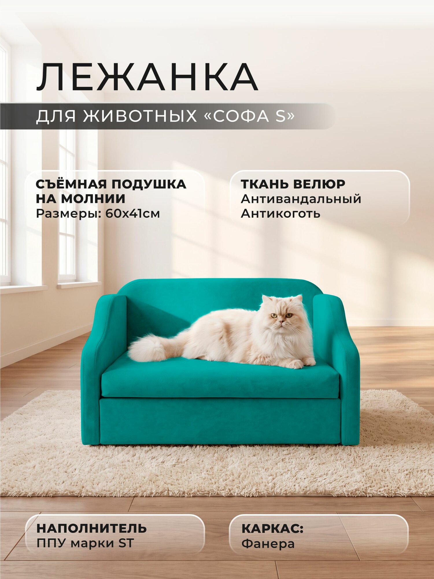 Лежанка для животных "Софа" S фокус- мебельная фабрика 70х42х44 см изумрудный