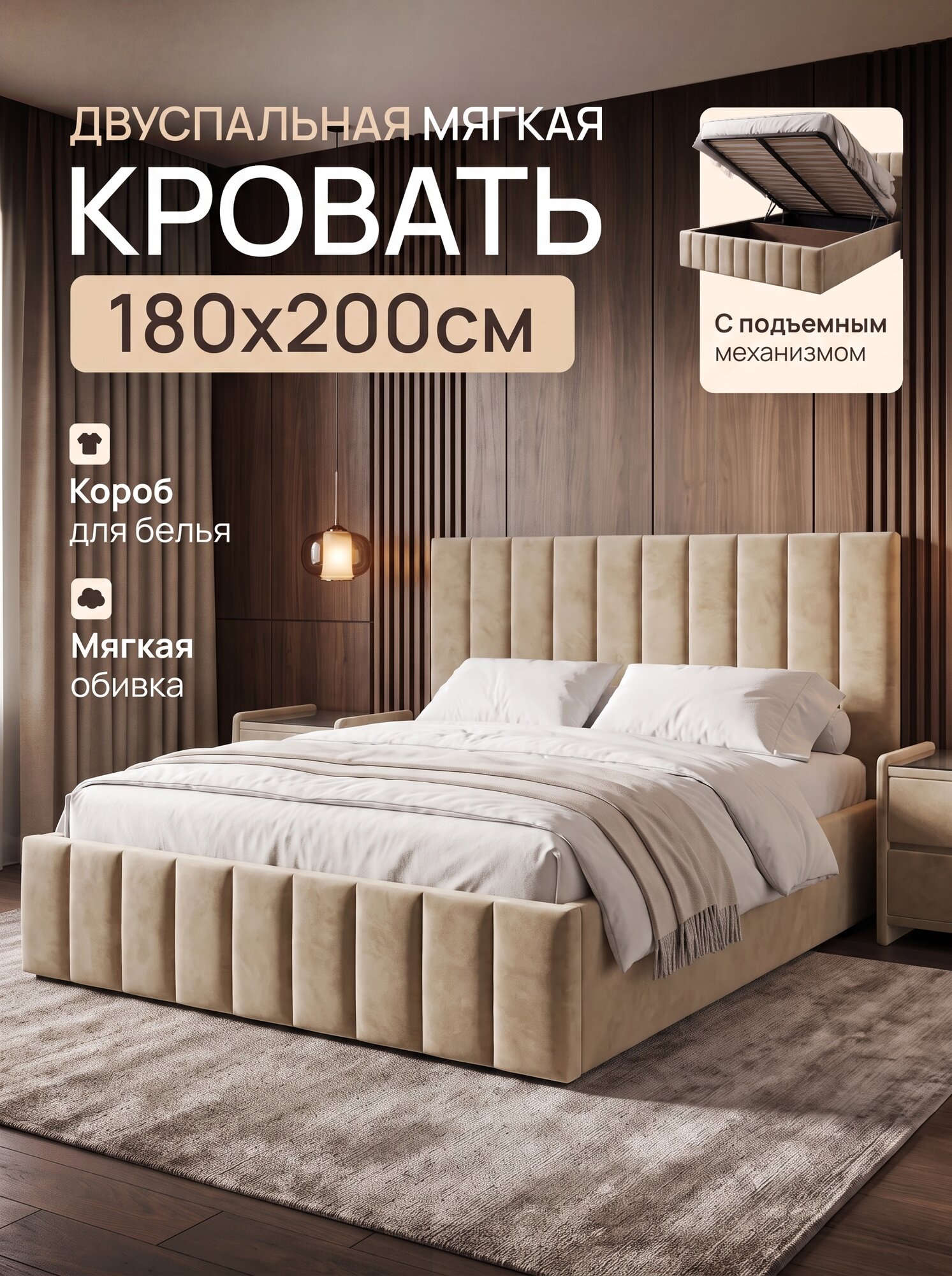 Кровать 180х200 двуспальная с подъемным механизмом, с ящиком для белья, бежевая