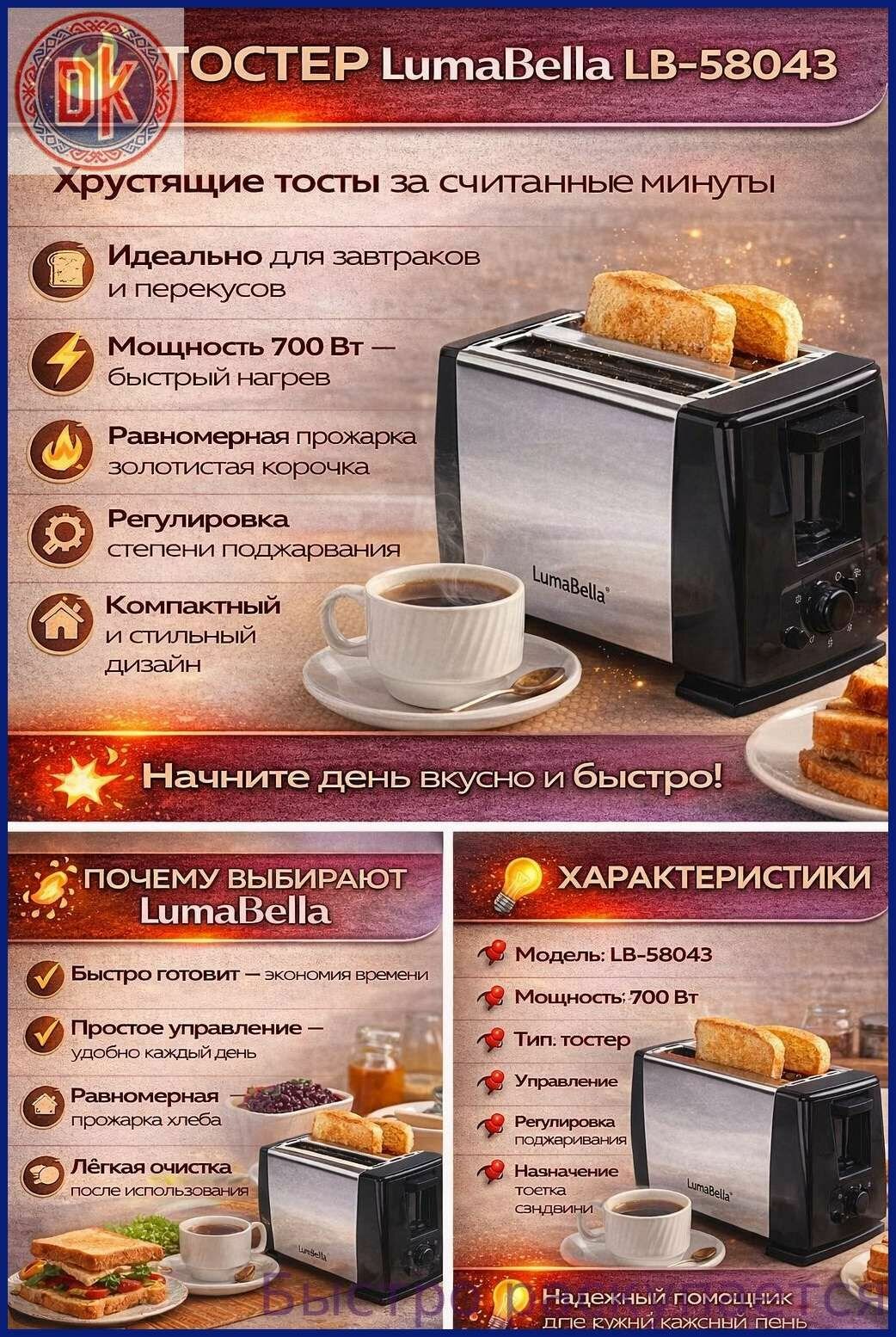 Тостер LB-58043 700 Вт тостов - 2, серый металлик