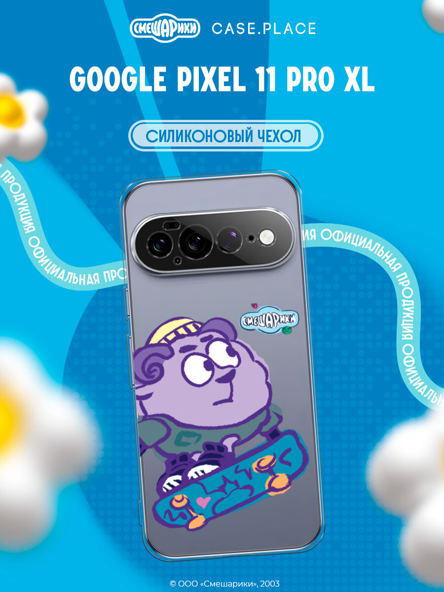Чехол на Google Pixel 11 Pro XL / Гугл Пиксель 11 Про XL с принтом Смешарики. Бараш на скейте, прозрачный