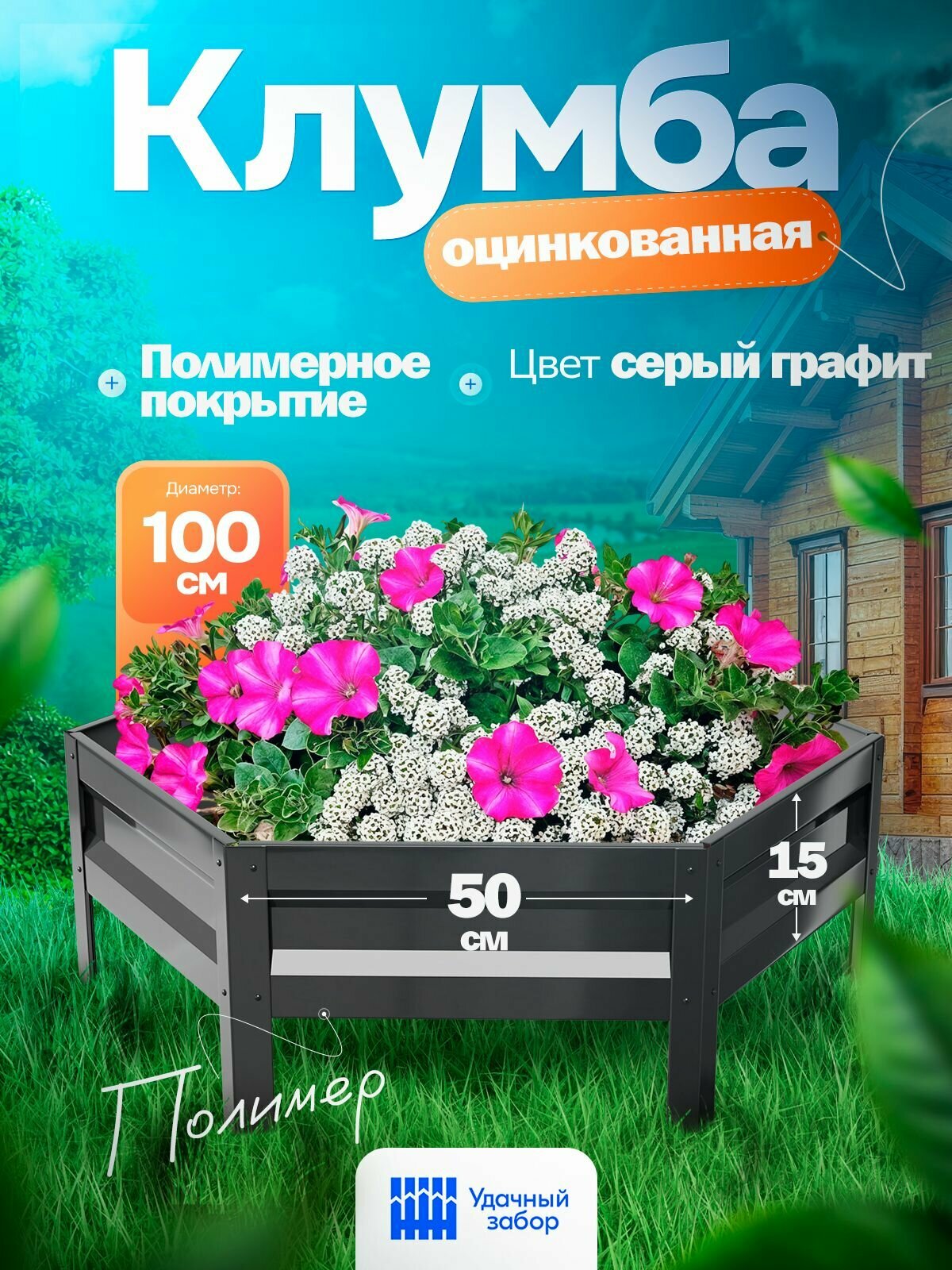 Клумба "Удачная" шестигранная, панели 50х15 см, цвет: серый графит, оцинкованная с полимерным покрытием садовая для цветов