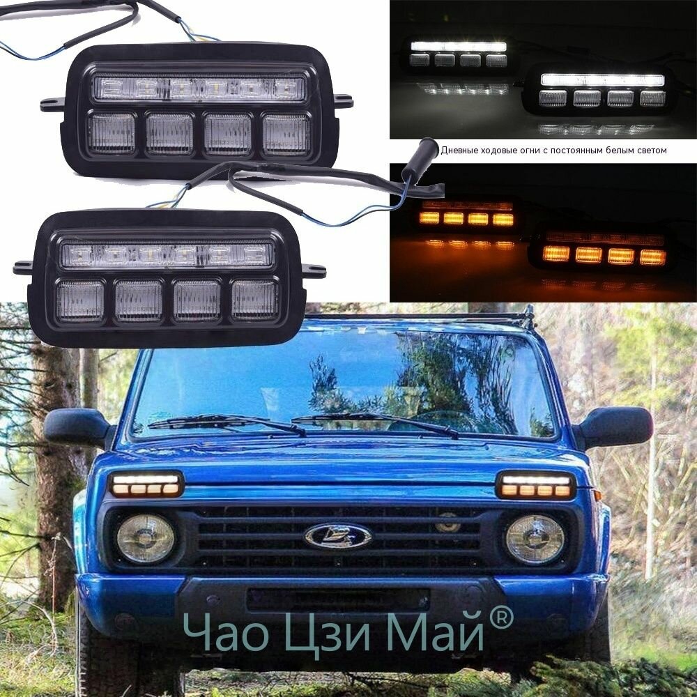 Прожектор автомобильный, Огни дневные ходовые, 1 шт, арт. Lada Niva Дневные ходовые огни противотуманки передние фары комплект 2 шт 2016 2019