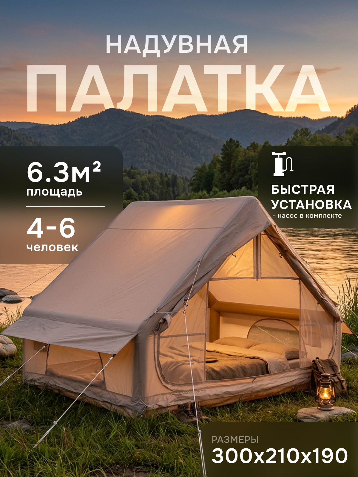 Палатка туристическая, 6-местная, надувная, двухскатная, бежевая