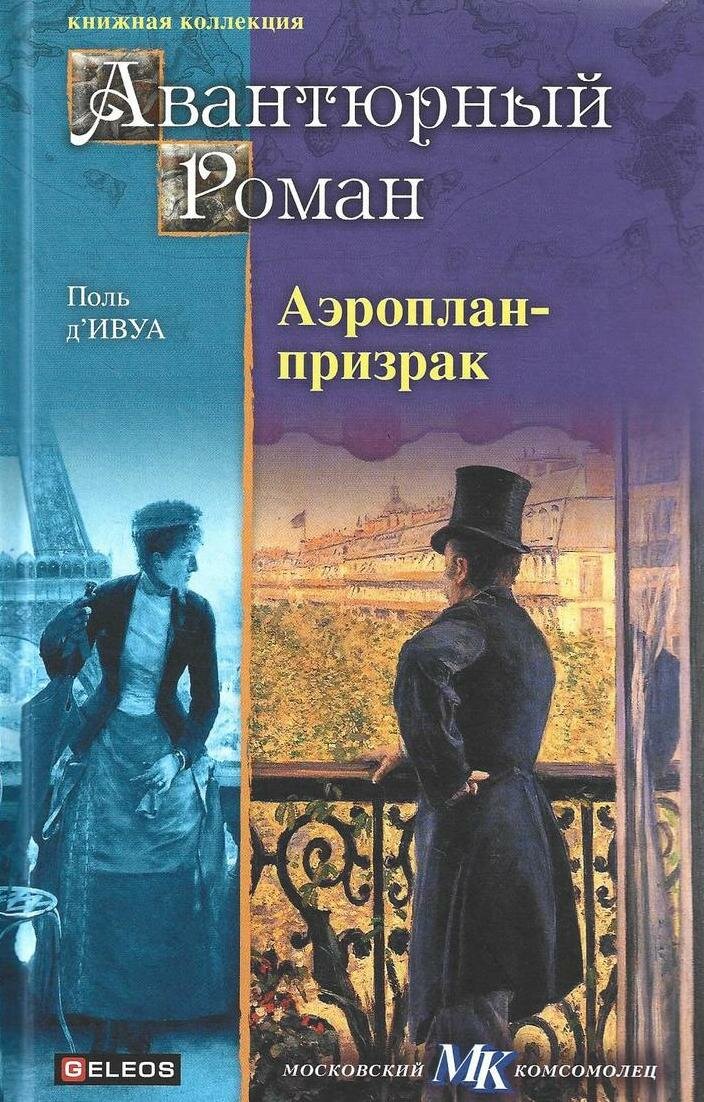 Аэроплан-призрак