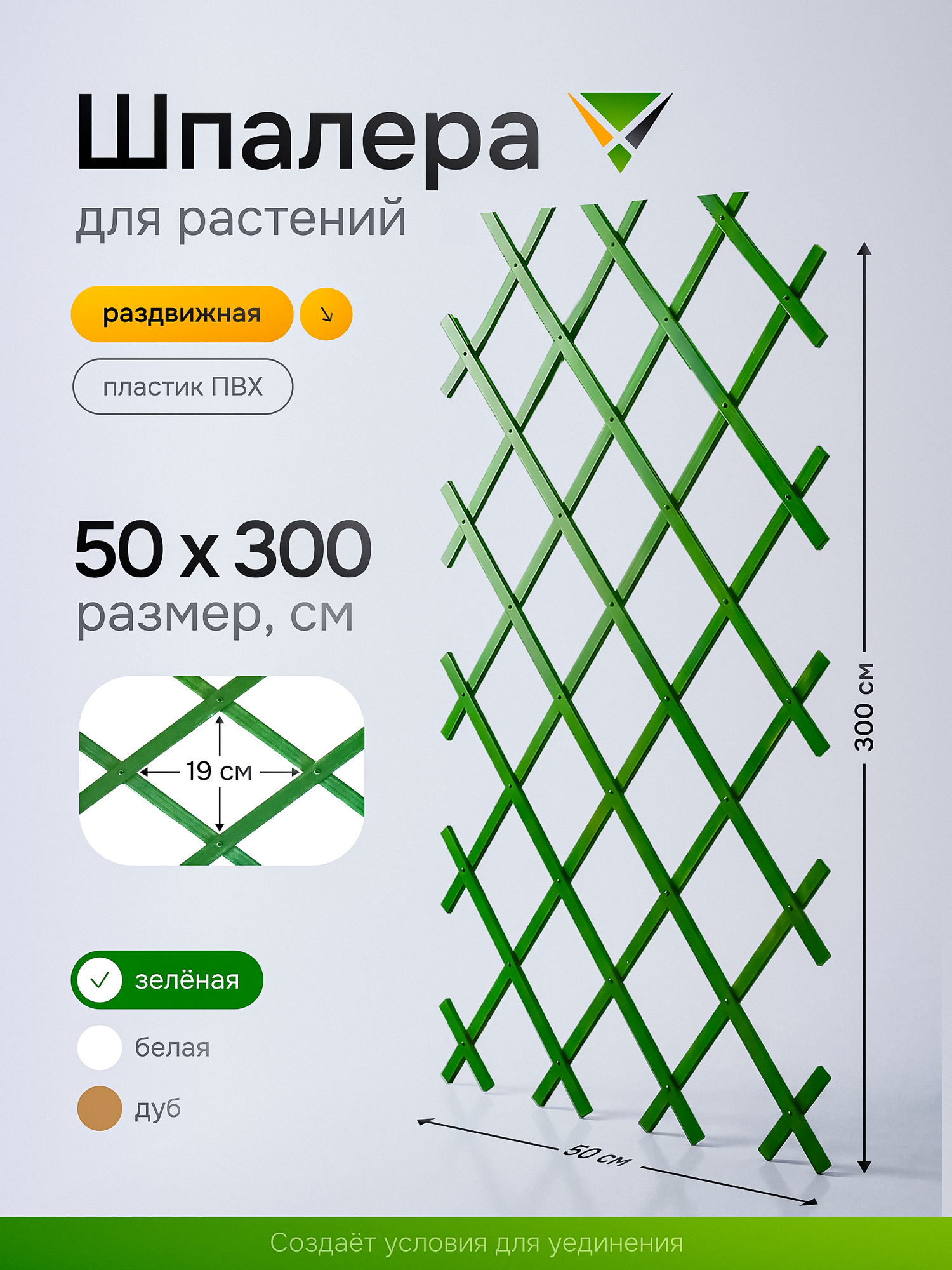 Шпалера садовая ПВХ опора для вьющихся растений 50х300 зеленая