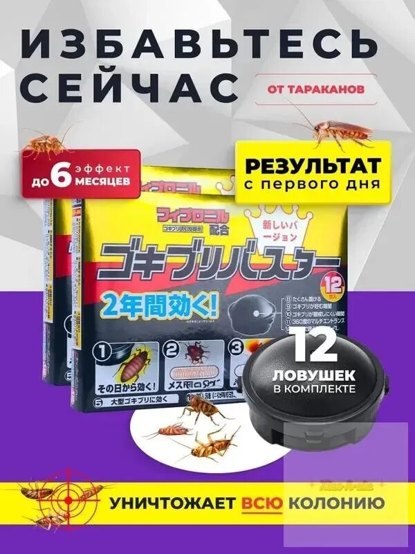 Средство от тараканов, муравьев и других мелких насекомых, 2шт. / Ловушка дом с отравой приманкой без запаха / Альтернатива дихлофосу, борной кислоте, шприцу, порошкам и гелям