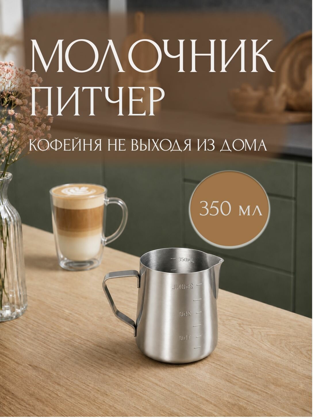 HomeGoogs Питчер для молока 8.8 см 350 мл нержавеющая сталь 1 шт цвет серебристый молочник кувшин