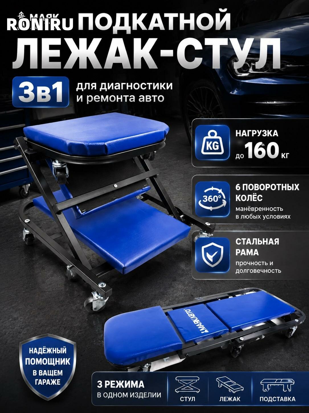 Подкатной лежак-стул 3в1 для ремонта автомобиля маяк авто — трансформер стул/лежак с 6 поворотными колёсами