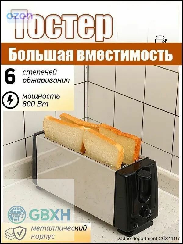 Тостер тостер на 4 ломтика 800 Вт тостов - 4, серый металлик, черный матовый