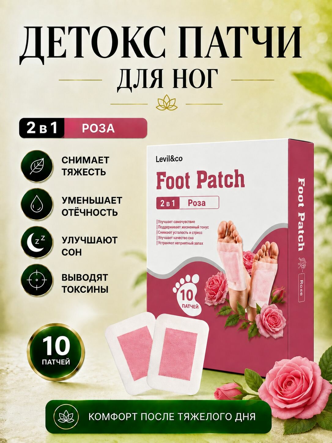 Детокс пластырь для ног, патчи для стоп, похудение, очищение организма, 10 шт. роза