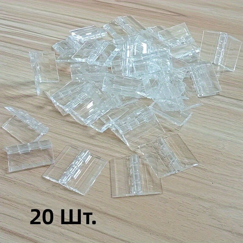 Прозрачные акриловые складные петли для коробки для хранения листов, 20 шт.