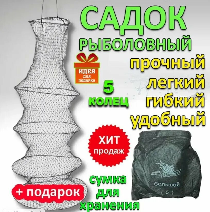Садок рыболовный