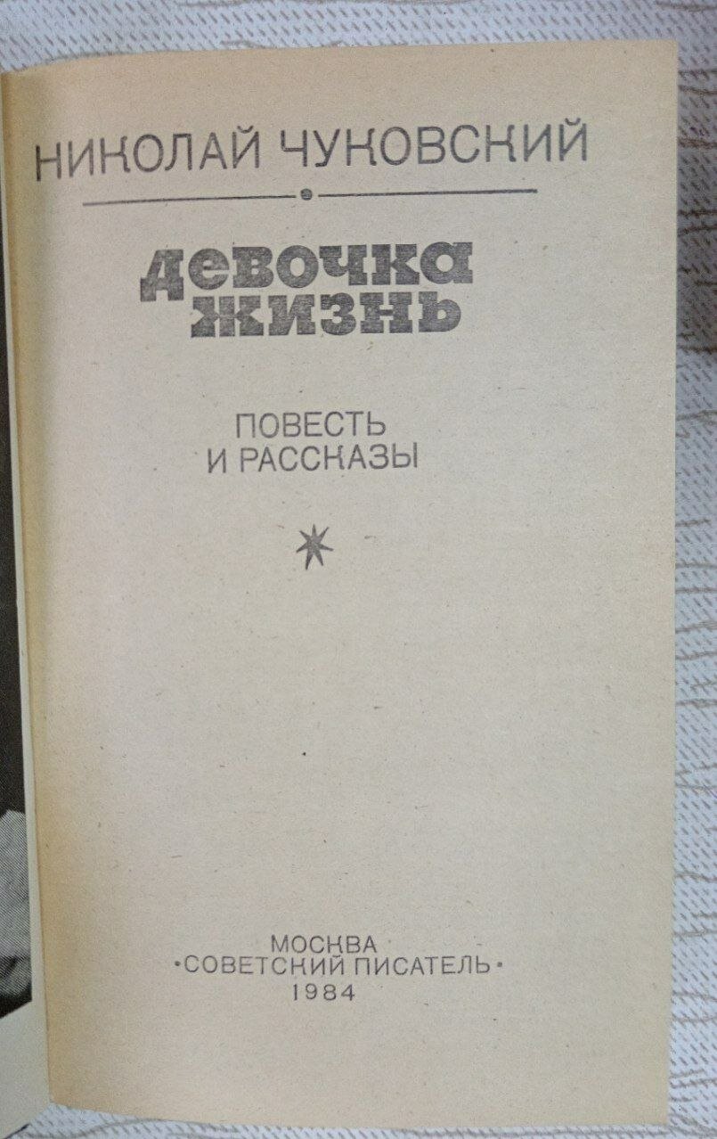 Девочка жизнь — фото 1
