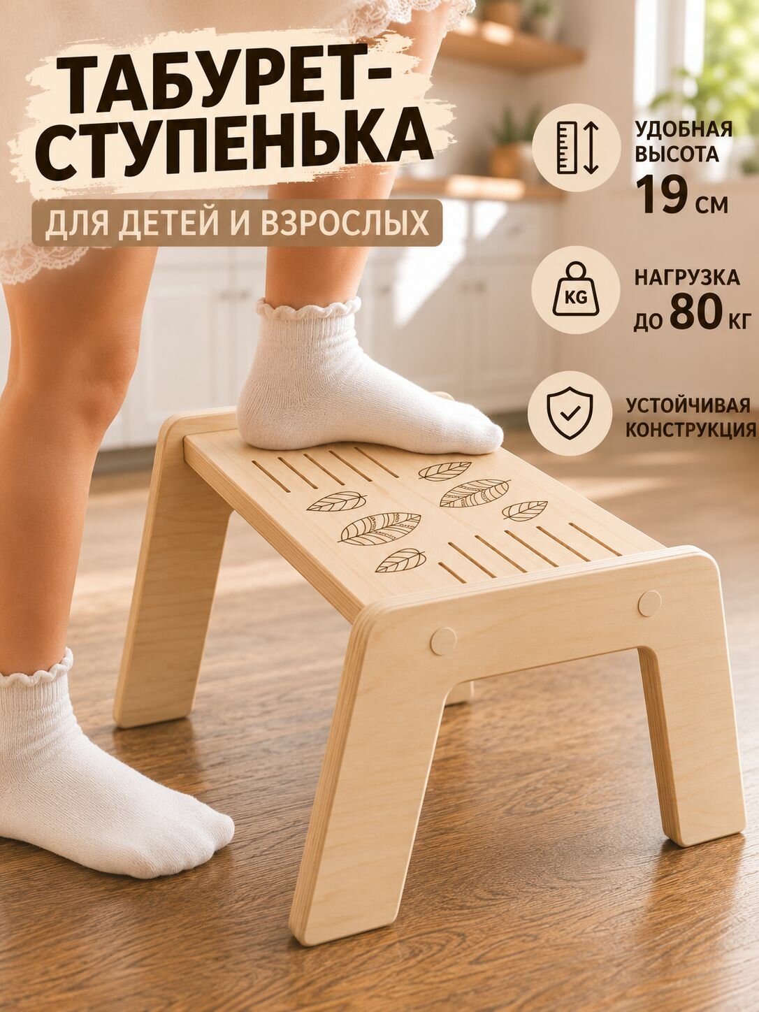 Подставка для ног WOOD CLUB ступенька детская табурет низкий