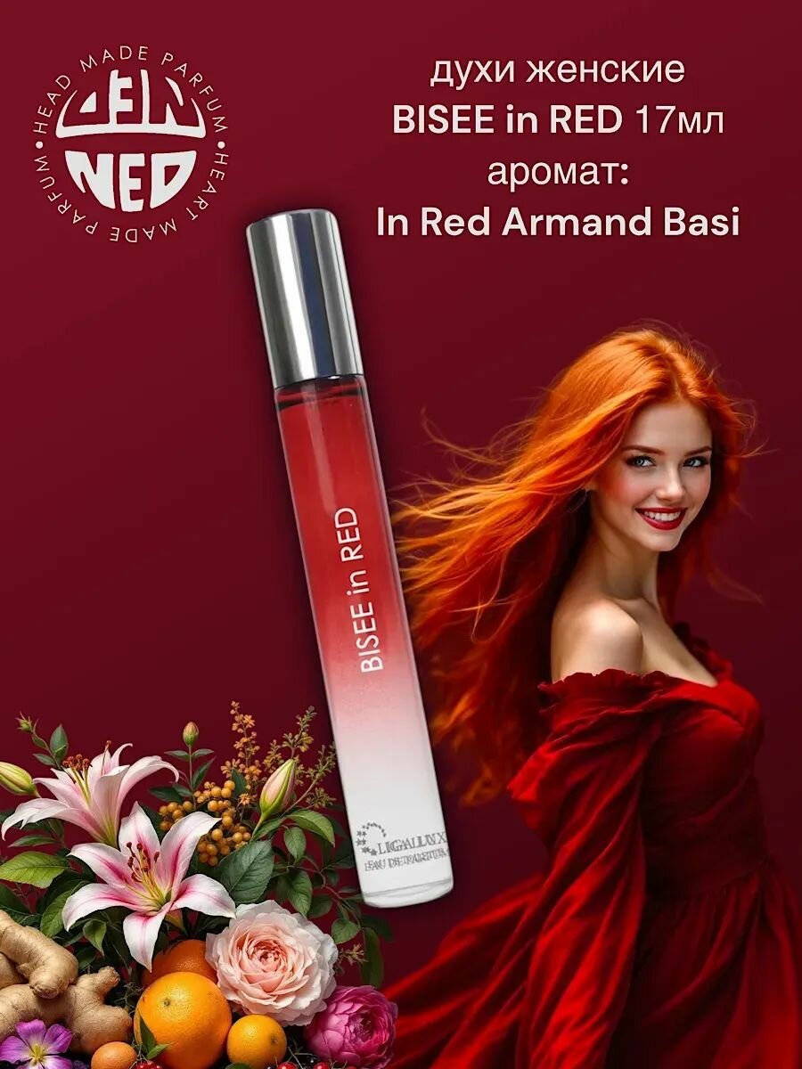 Neo Parfum Духи Ручка 17мл/ Bisee in Red / Бесии ин Ред EDP 17 мл