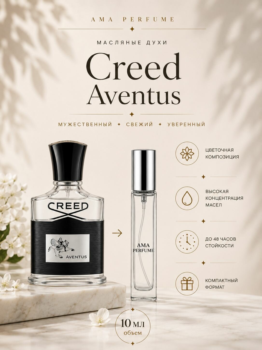 Парфюмерное масло Creed Aventus для мужчин Масляные духи 10 мл