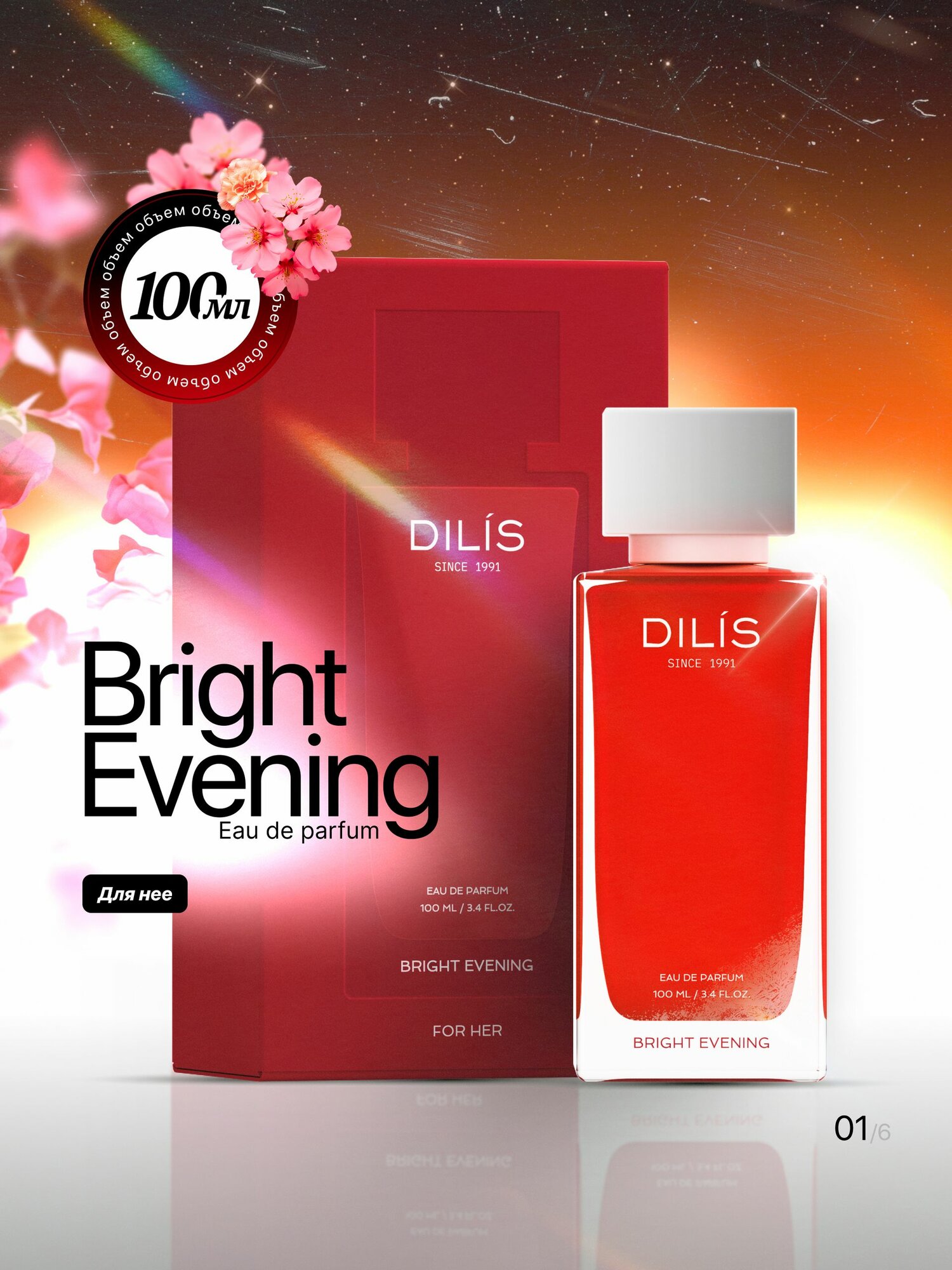 DILIS Парфюм женский Bright Evening, серия Day&Night