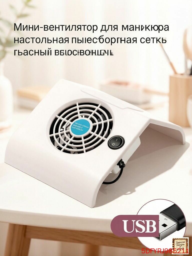 Пылесос для ногтей1