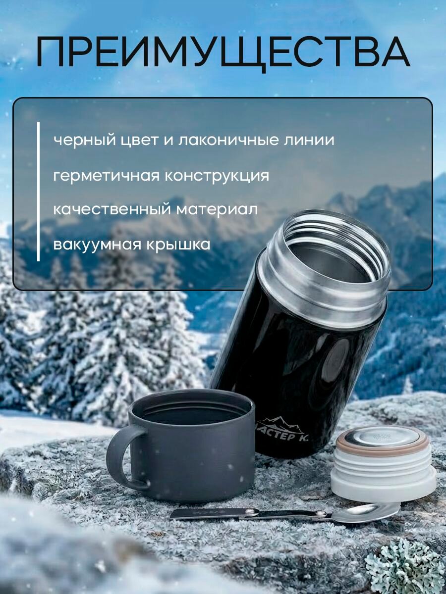 Термос для еды "Мастер К.", объем 550 мл — фото 1