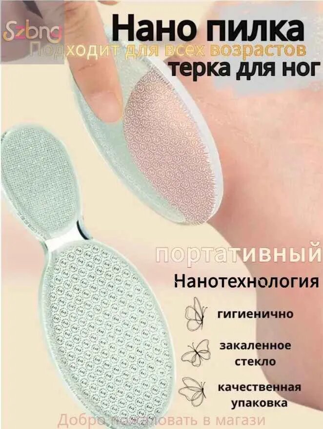 Пемза для ног Нано пилка для пяток педикюрная терка для ног из стекла