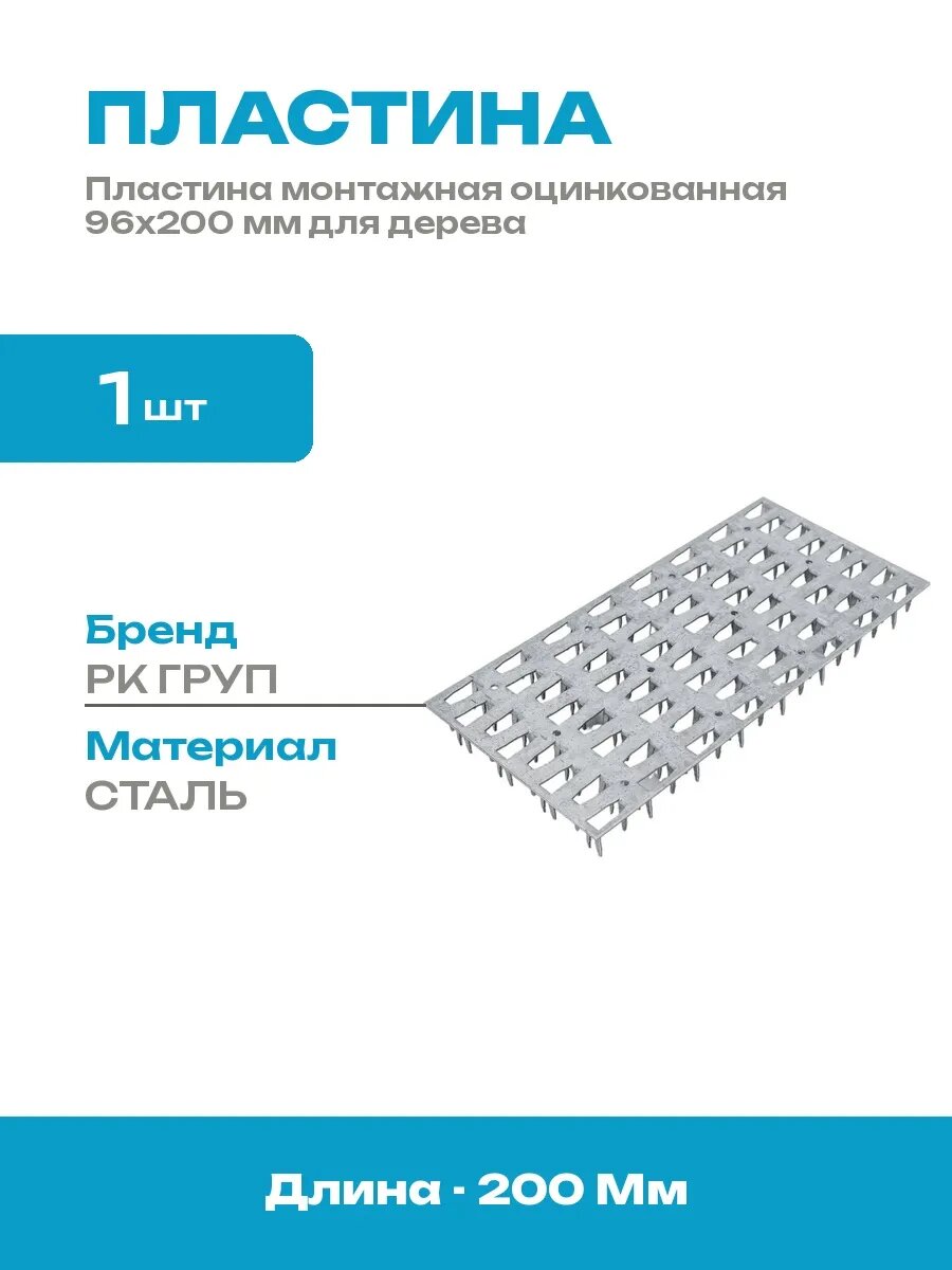 Монтажная пластина 96x200 мм крепеж для стропил оцинковка