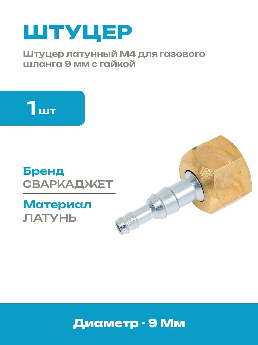 Комплект для подключения пропанового баллона штуцер и гайка