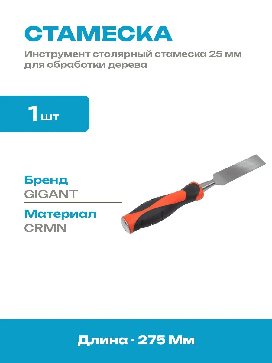 Стамеска по дереву 25 мм ударная для столярных работ плоская