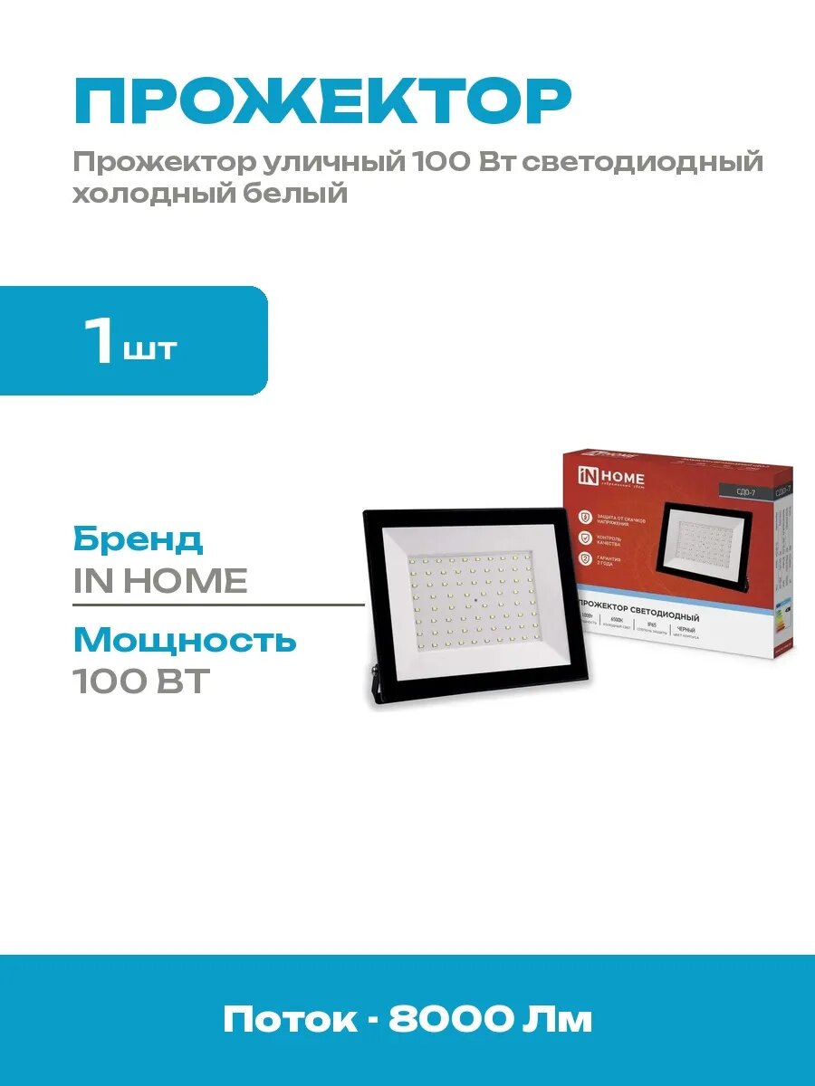 Прожектор светодиодный 100 Вт уличный черный холодный свет