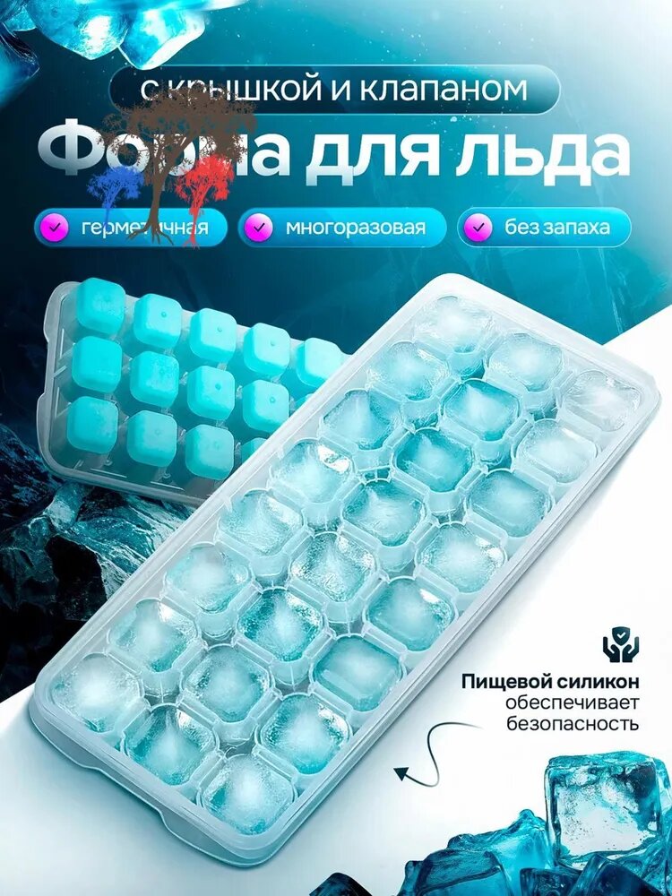 Форма для льда "Однотонный", 24 яч, 2 шт