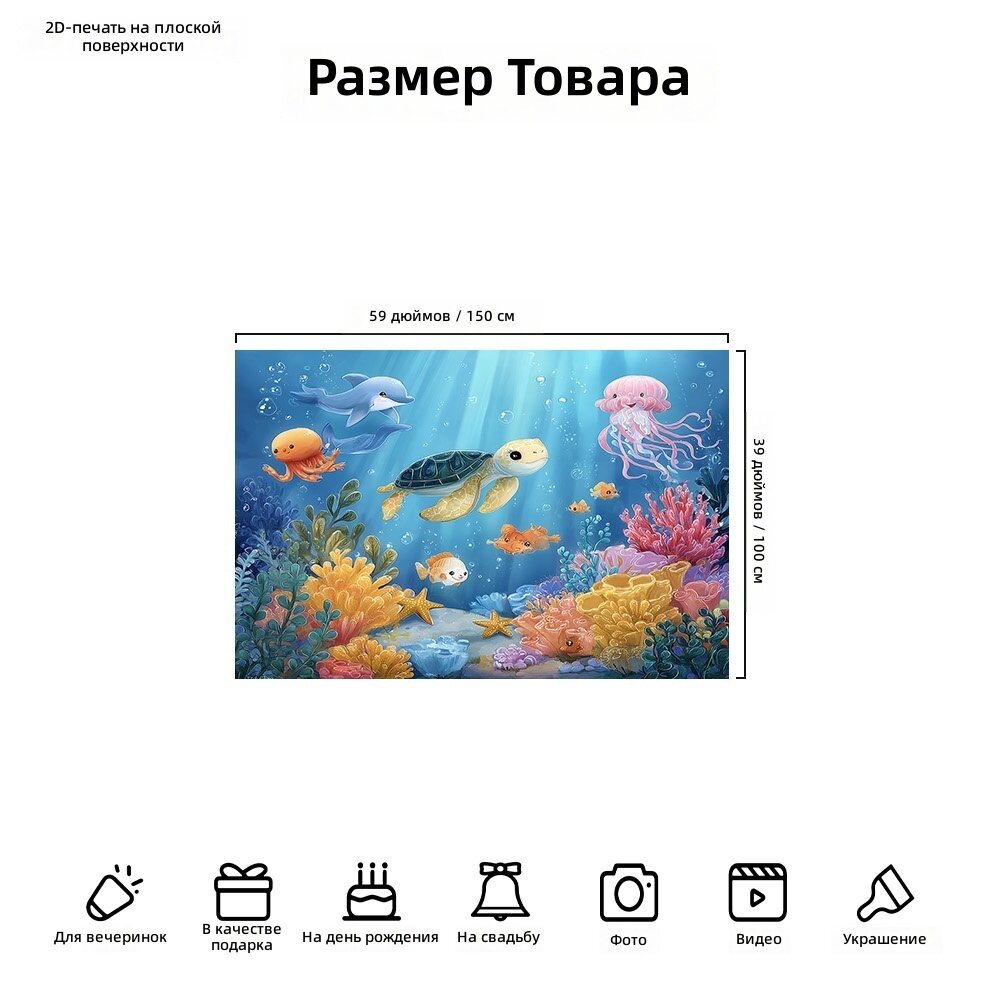 Фоновая ткань с подводными морскими животными, HD цифровая печать, полиэстер, фотобэкдроп 100x150 см, для студийной съёмки, домашнего декора, праздника и мероприятий