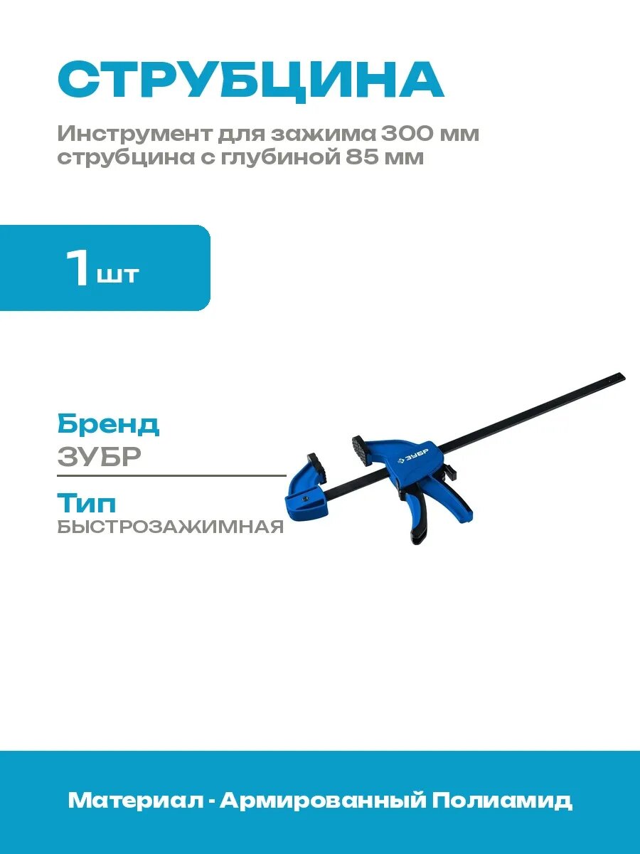 Профессиональная струбцина 300 мм рычажная для столярных дел
